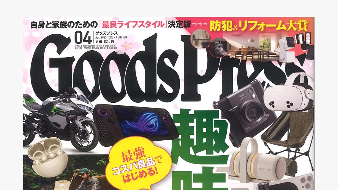 『GoodsPress』4月号 - mosco