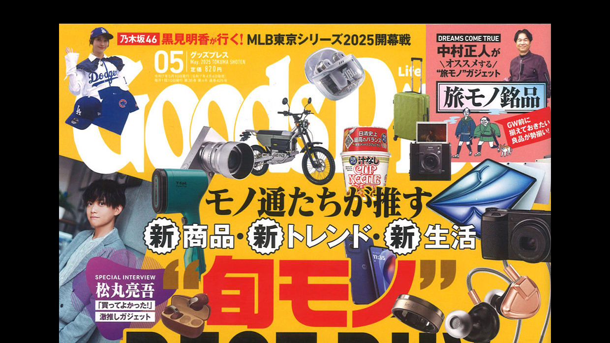 『Goods Press』5月号 - mosco