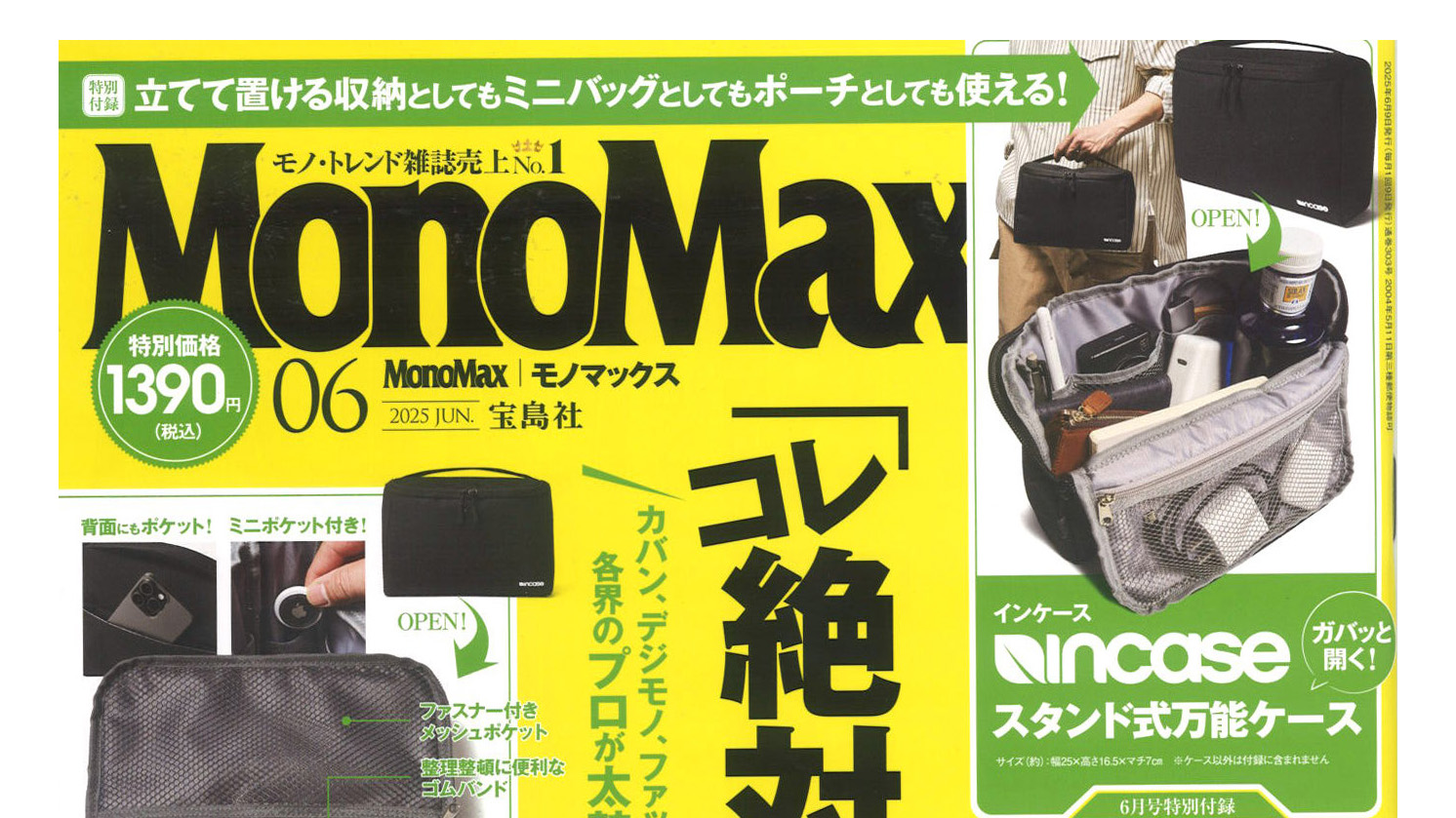 『MonoMax』6月号 - mosco