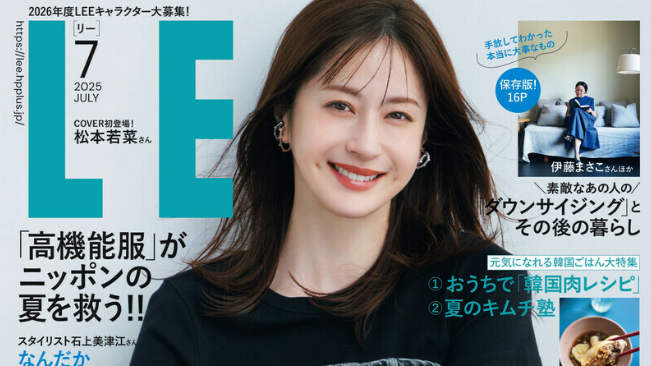 『LEE』7月号 - mosco