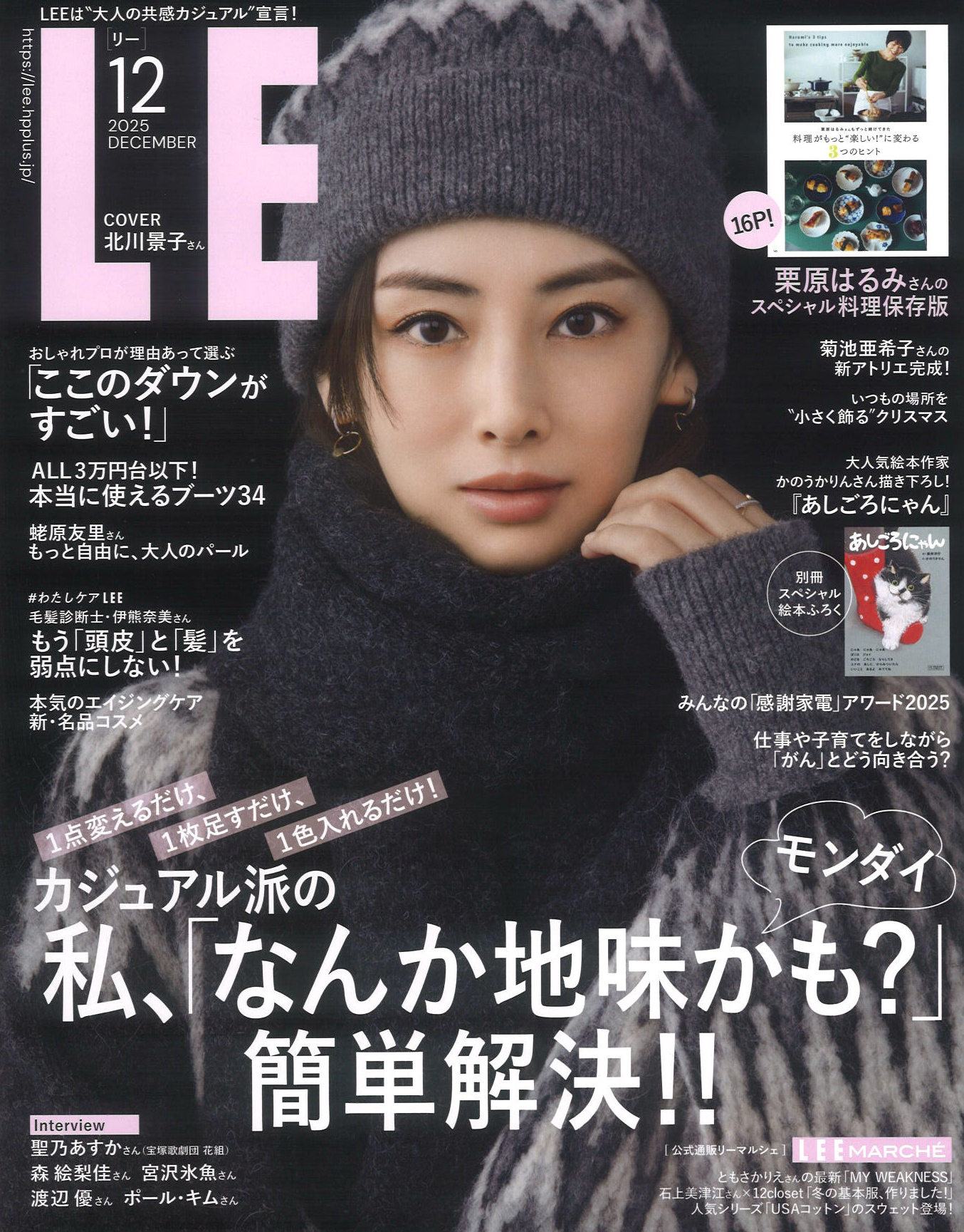 『LEE』12月号 - mosco